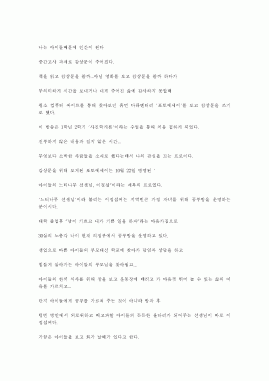 나는 아이들때문에 인간이 된다-1페이지