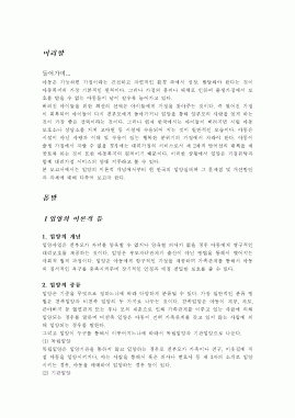 입양실태와 그 문제점 및 개선방안과 과제, 사회복지-1페이지