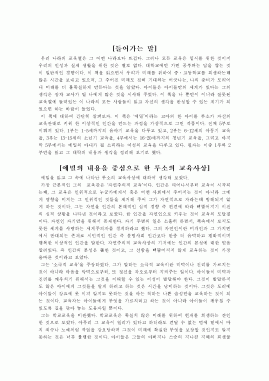 에밀의 내용을 중심으로 한 루소의 교육사상-1페이지