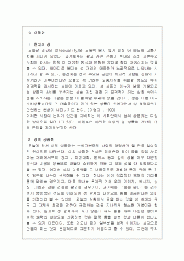 여성의 성상품화  ,  (대중문화 대중매체 성문화 성차별)-1페이지