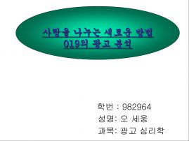 LG텔레콤 광고 분석 (경영전략 마케팅전략 이동통신 광고전략-1페이지