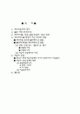 대우자동차의 GM매각,기업합병사례-1페이지