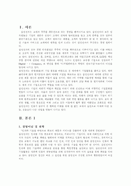 삼성전자의 기업 분석과 반도체시장에 대해서!!!-1페이지