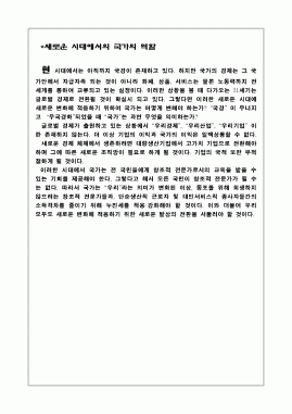 [사회과학] 국가에 관한 레포트-1페이지