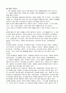 수원지방법원견학문-1페이지