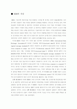 전자상거래와 전자상거래의 대금결제방식(전자결제시스템)-1페이지