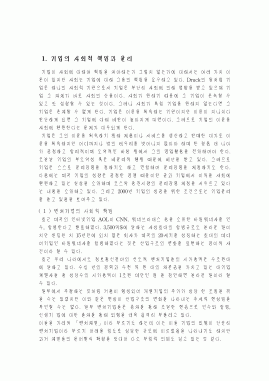 기업윤리와 사회적 책임-1페이지