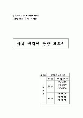 중국무역-1페이지