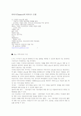 전자상거래비즈니스 모델-1페이지