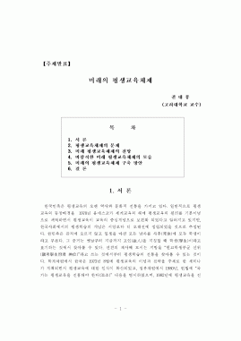 [사범/법학] 미래의 평생교육체제-1페이지