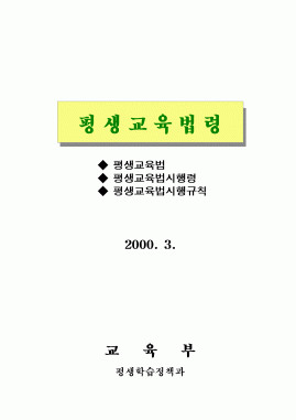 평생교육 법령-1페이지