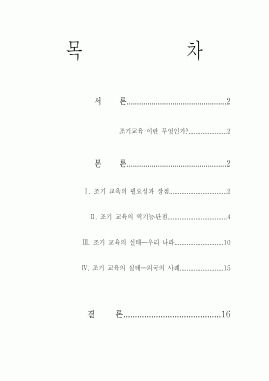  조기교육의 장단점과 그 해결책-1페이지