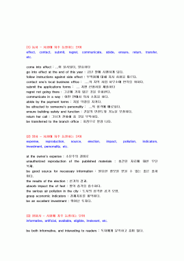 [토익] 숙어, 전치사구, 구문-1페이지