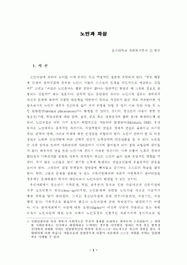 노인과 자살 : 노인문제 노인자살-1페이지