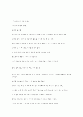 그러니까 당신도 살아 [독후감/서평/요약]-1페이지