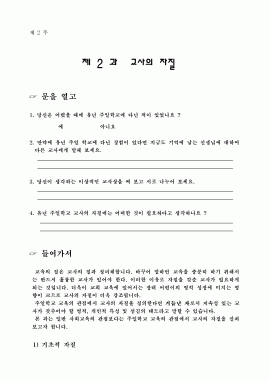 [인문과학] 교사의 자질 -1페이지