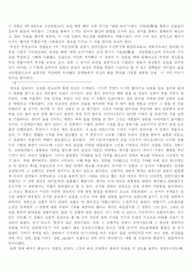 시골선비 조남명(연극) 비평.-1페이지