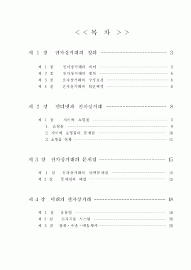 인터넷과 전자상거래 연구-1페이지