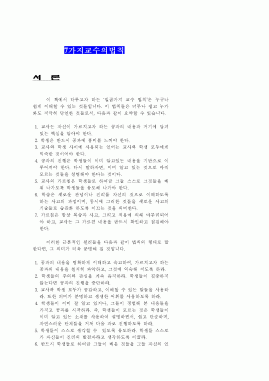 교수의 법칙-1페이지