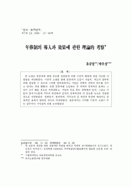 연봉제의 도입과 효과에 관한 이론적 고찰-1페이지