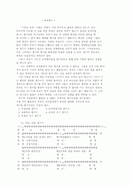  교육행위 평가-1페이지