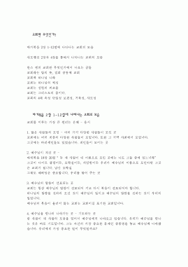 한스 큉의 교회-1페이지