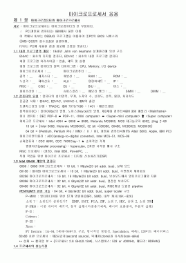 마이크로컴퓨터와 마이크로프로세서,컴퓨터 코드, 프로그래밍 및 운영체제	-1페이지