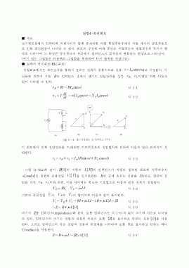 공진회로실험-1페이지