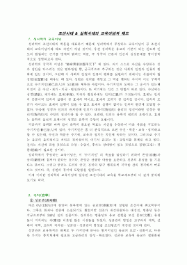 조선초기부터 조선중기까지의 교육-1페이지