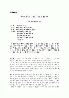 여행업 유통구조-1페이지