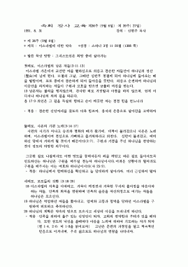 이스라엘에 대한 약속-1페이지