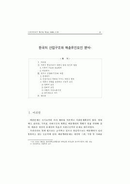 한국의 산업구조와 매춘요인 분석-1페이지