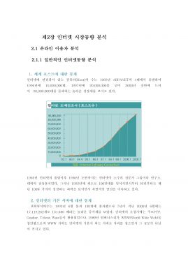 daum의 마케팅 전략과 인터넷 시장조사(경영전략 마케팅전략 기업분석-1페이지