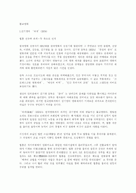 불교영화나 독서 감상문-1페이지