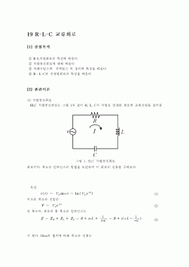 RLC의 교류회로-1페이지