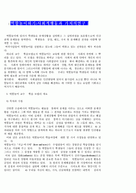  역할놀이하기:사회적행동과 가치의연구-1페이지