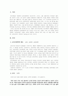 질서와 변동을 읽고 - 뒤르케임에 대한 연구--1페이지