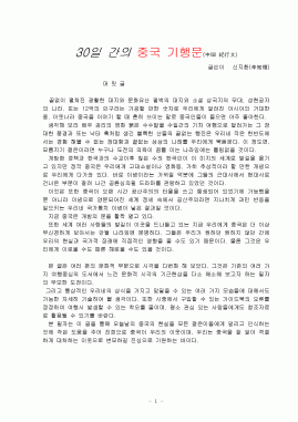 중국 기행문-1페이지