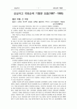 국토순례 기행문-1페이지