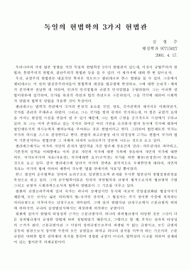 독일의 3가지 헌법관-1페이지