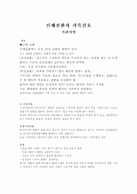 신체질환환자 자족간호-1페이지