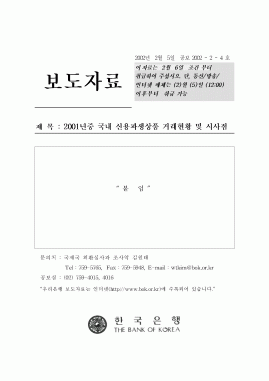 국내 신용파생상품 거래현황과 문제점-1페이지