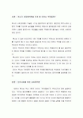 사회 계약론-1페이지