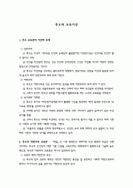 [사범/법학] 루소의 교육사상 -1페이지