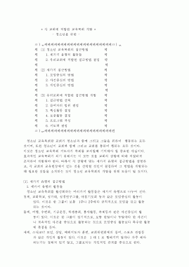 교회에 적합한 교육목회-1페이지