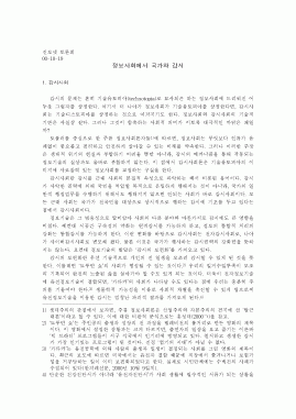 정보사회에서 국가와 감시-1페이지