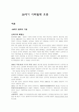  20세기 사회철학 조류-1페이지