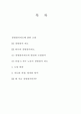 경영참가제도-1페이지