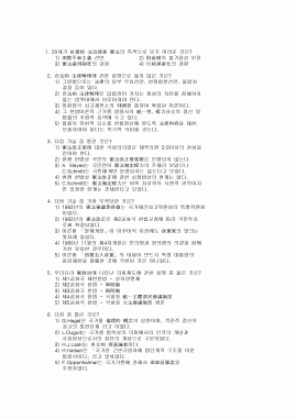 제36회 사법고시 1차 헌법 기출문제-1페이지