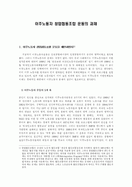 [사회과학] 이주노동자(외국인 노동자)와 관련된 자유주제-1페이지